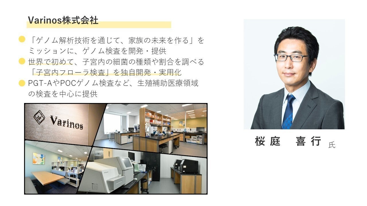 セミナー事後レポート「妊活/不妊治療に影響する『菌』があるってホント？」 | Varinos株式会社 （バリノス株式会社）：ゲノムテクノロジー ...