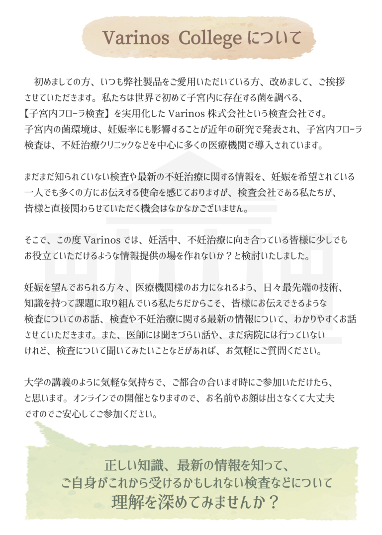 Varions Collegeについて | Varinos株式会社 （バリノス株式会社）：ゲノムテクノロジーを用いた遺伝学的検査を開発・臨床 ...