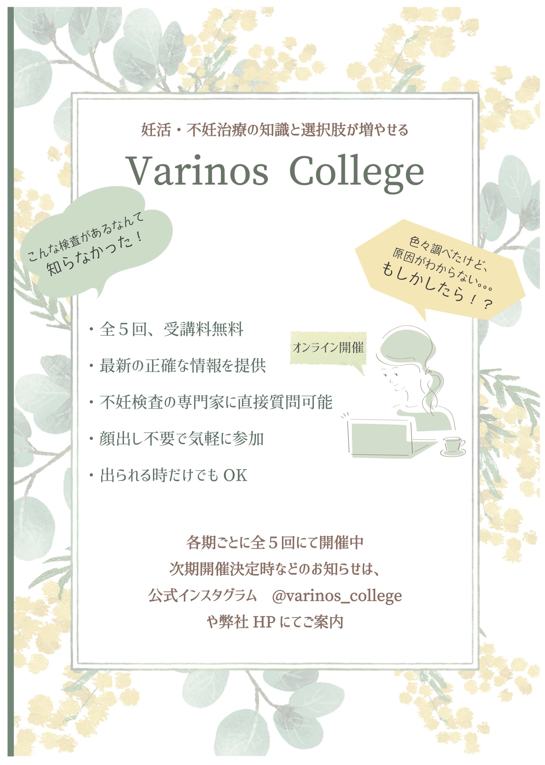 Varions Collegeについて | Varinos株式会社 （バリノス株式会社）：ゲノムテクノロジーを用いた遺伝学的検査を開発・臨床 ...