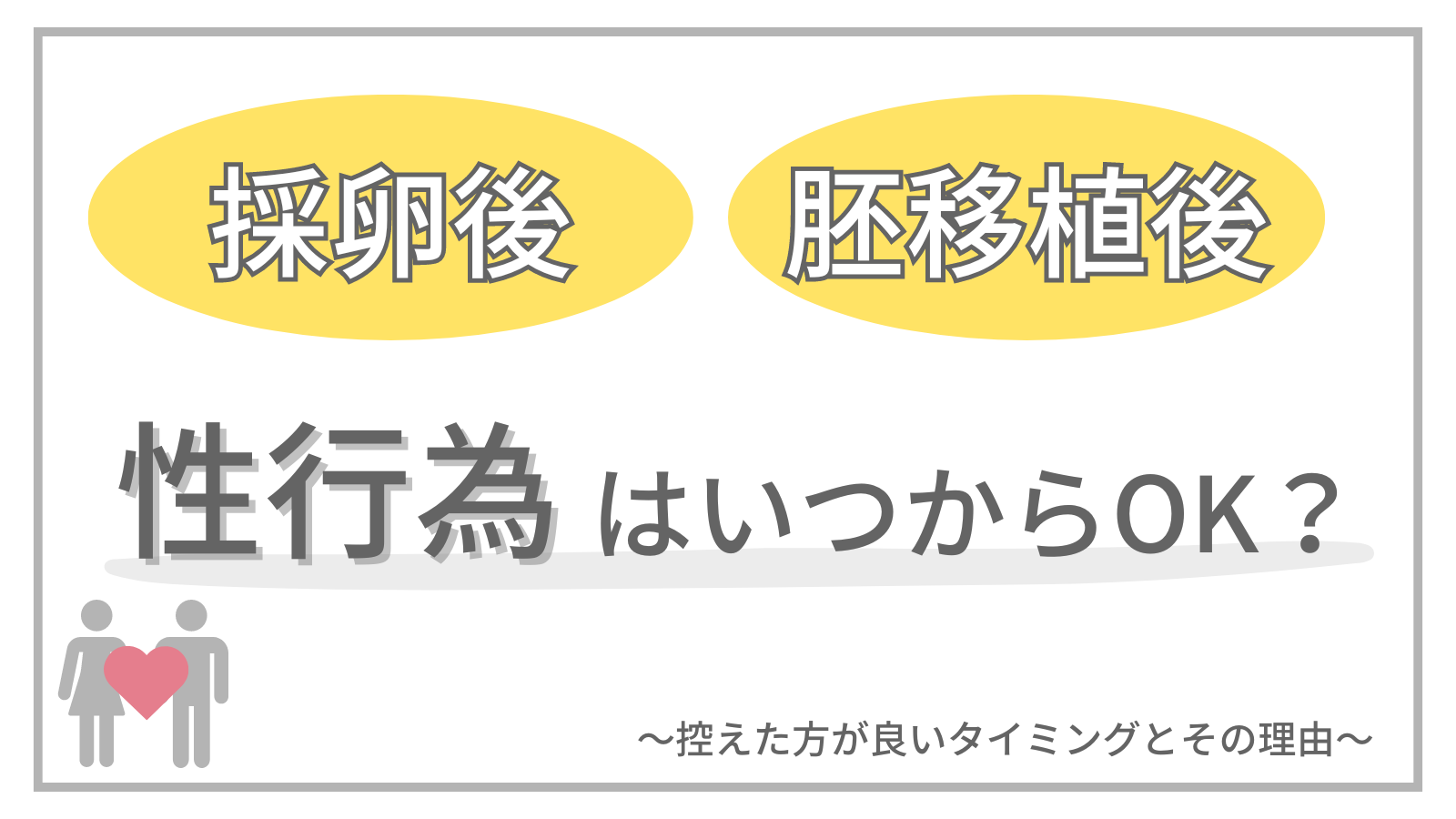 採卵や胚移植日の仕事が休めない場合どうする？仕事と両立する不妊治療の進め方 | Varinos