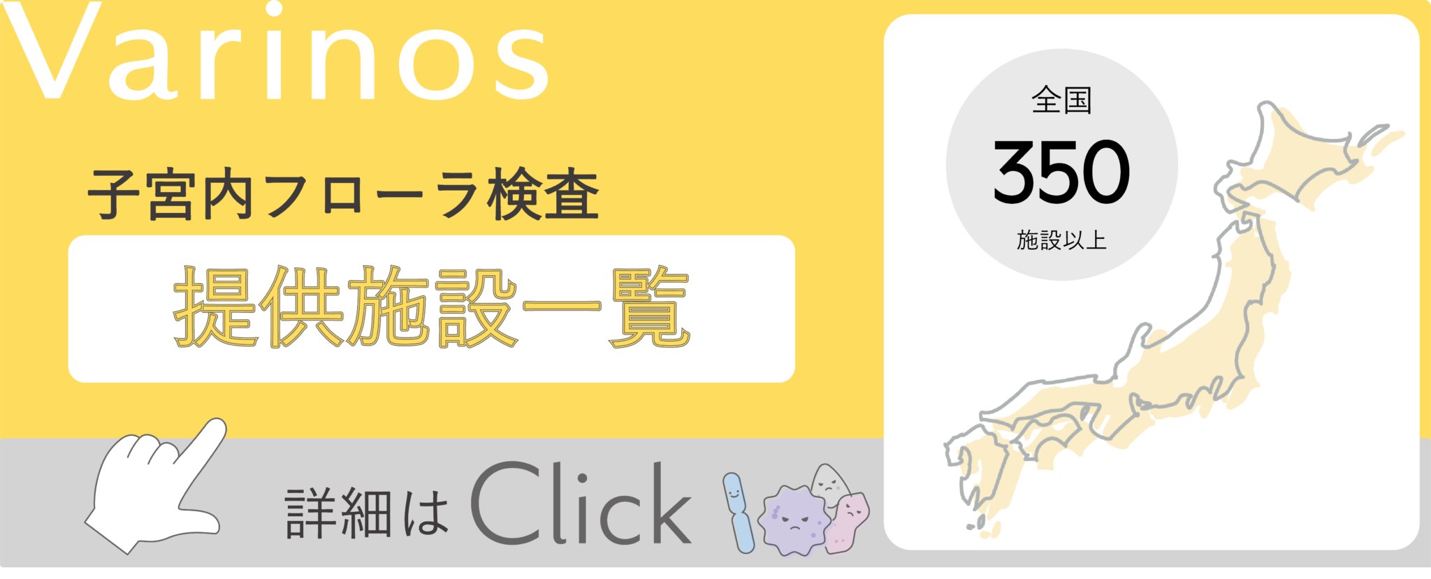 子宮にとって良い菌・悪い菌とは？代表的な18の菌を解説！ | Varinos